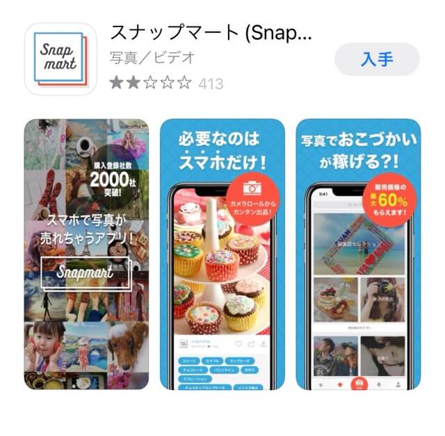 【ひるおび】スナップマート！スマホの写真が売れるアプリでプチ副業